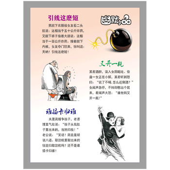 厕所文化宣传画卫生间标语小笑话幽默小品故事开心一笑覆膜TKP100 TKP100-04 厕所幽默小笑话 40*30厘米 覆膜防水PP贴纸