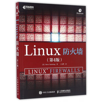 Linux防火墙(第4版)