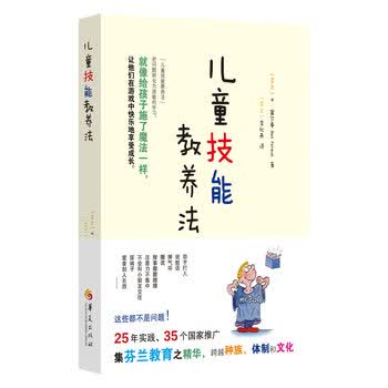 正版 儿童技能教养法9787508096087
