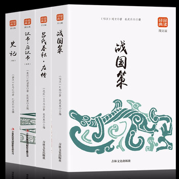 全4册战国策+左传史记+汉书+史记 战国策中国通史二十四史正版全套青少年版历史书籍