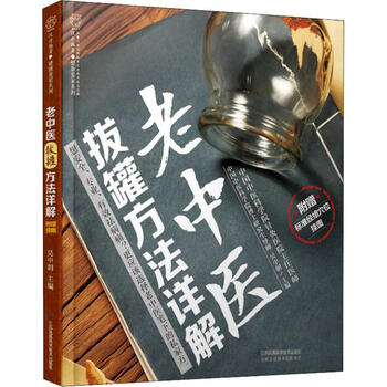 老中医拔罐方法详解