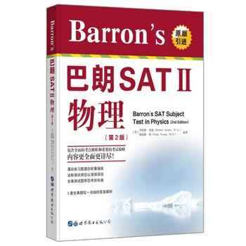 Barron's 巴朗 SAT 物理(第2版)