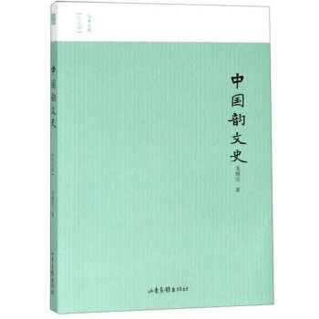 中国韵文史(图文版)/名家小史