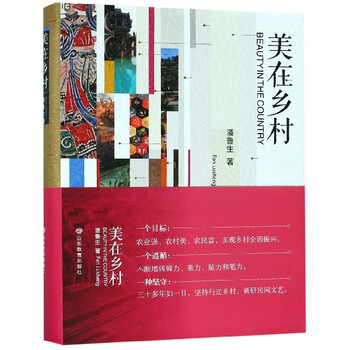 美在乡村(精)