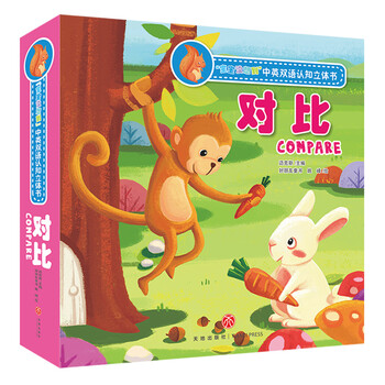 宝宝没想到 中英双语认知立体书：对比