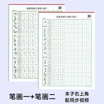 时光学控笔训练趣味控笔训练画字帖小学生打造练字根基笔画偏旁 笔画1+2共2款每款1本
