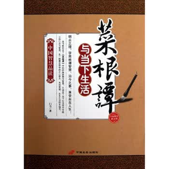 菜根谭与当下生活4门马 