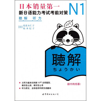 N1听力(附光盘新日语能力考试考前对策)