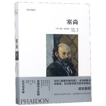 塞尚/艺术与观念