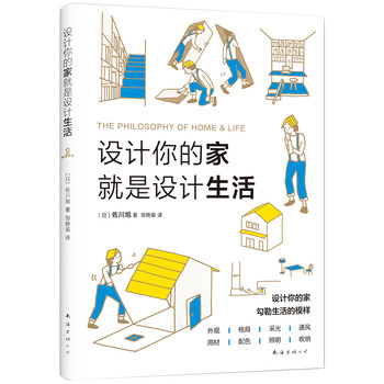 设计你的家就是设计生活