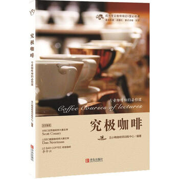 究极咖啡丑小鸭咖啡师训练中心 编著 