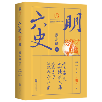 六史：明