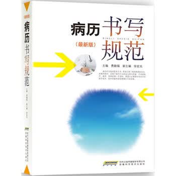 病历书写规范(近期新版)