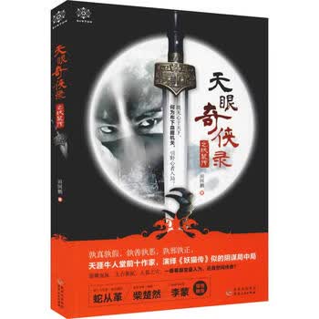 天眼奇侠录之妖鼠传