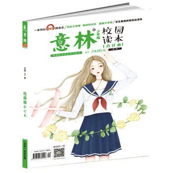 意林少年版校园读本合订本（第2卷）