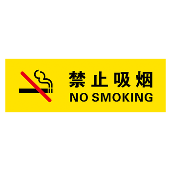 公共环境消防安全标贴提示标志标识禁止吸烟禁烟防水覆膜背胶墙贴纸TEP78 TEP80 禁止吸烟 45*15厘米 覆膜防水PP贴纸