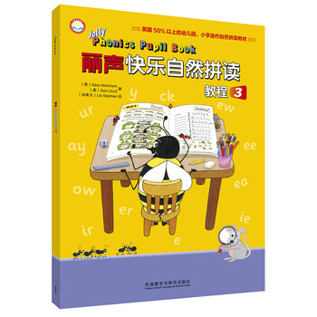 丽声快乐自然拼读教程3（点读版）