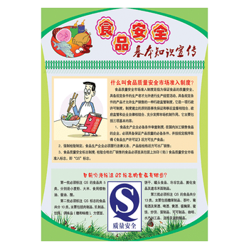 食品质量安全宣传画海报挂图食品安全知识宣传栏展板墙贴画覆膜贴纸QBH QBH01 食品质量安全市场准入制度 70*50厘米 覆膜防水PP贴纸