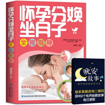 怀孕分娩坐月子 准孕妇怀孕书籍大全孕产妇 十月馨 食谱营养 胎教故事书