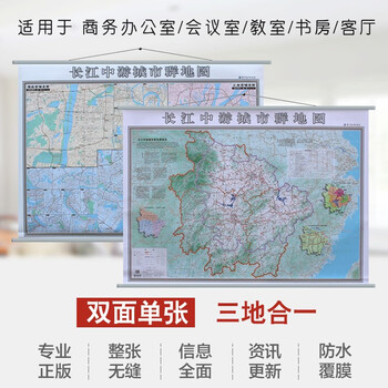 长江中游城市群 湖北省江西省政区地形地图挂图 1.4米x1米