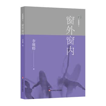 [正版图书]家庭舞蹈 5：窗外窗内