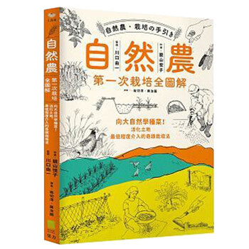 台版自然农[第1次栽培全图解] 生活类