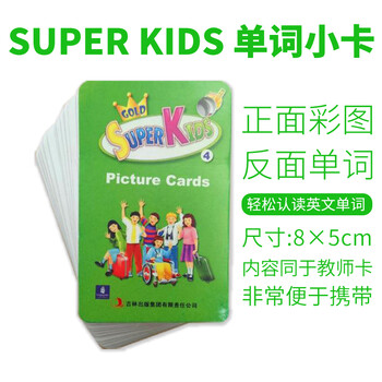 朗文培生少儿英语教材super kids1/2/3/4配套单词小卡学生口袋卡 4级别小卡