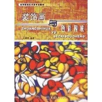 装饰画与色彩构成