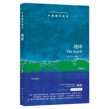 牛津通识读本:地球(新版)/(英国)马丁.雷德芬