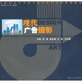 现代广告摄影 摄影 书籍 分类 分类摄影