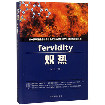 炽热