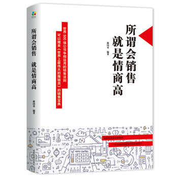 所谓会销售，就是情商高