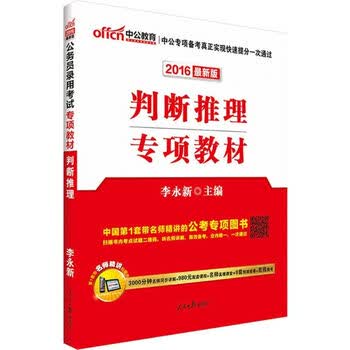判断推理(新版)