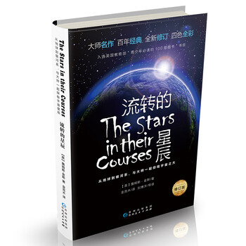流转的星辰（修订版）