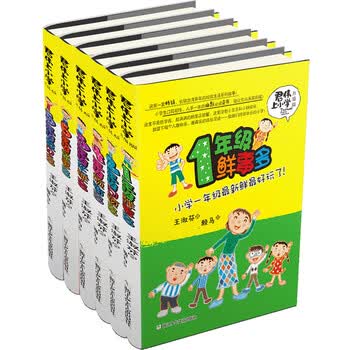 君伟上小学（套装 共6册）【新】