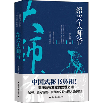 绍兴大师爷