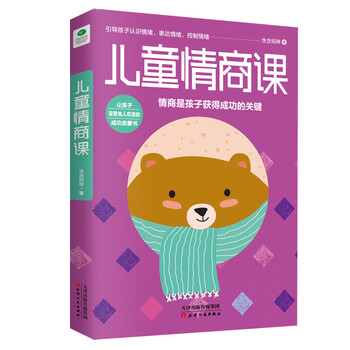 正版 儿童情商课 育儿书籍子教育 家庭教育 集中注意力 情商教育理念 教育孩子的书籍 提高情商 培养
