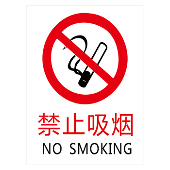 定制禁烟文化标语严禁吸烟标志牌禁止吸烟标识牌标示贴个性控烟自粘贴纸提示牌 TEP70 禁止吸烟标志 20*15厘米 覆膜防水贴纸