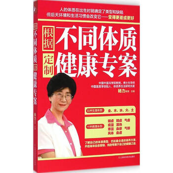 根据不同体质,定制健康专案