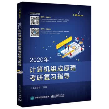 2020年数据结构考研复习指导