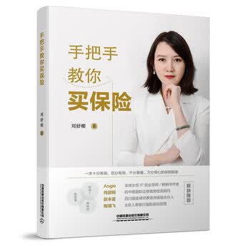 手把手教你买保险 正版