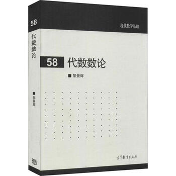代数数论