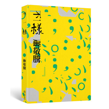 不一样 【萧敬腾限量英文签名版】