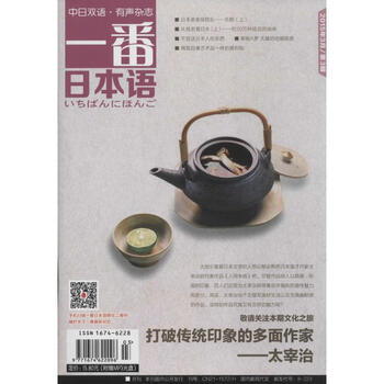 一番日本语 2015年03月 第3期