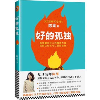 好的孤独陈果 著