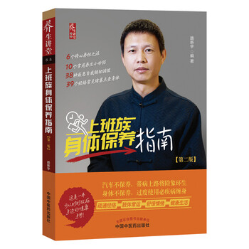 上班族身体保养指南【已选择系列为准】【已选择系列为准】