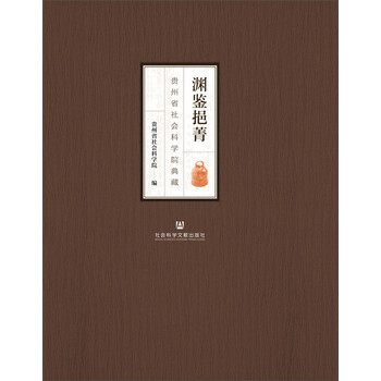 渊鉴挹菁