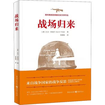 战场归来
