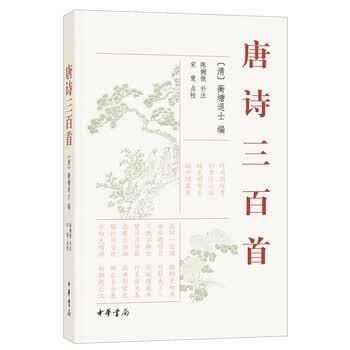 唐诗三百首（简体本）