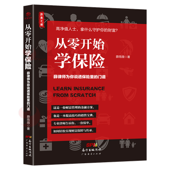 从零开始学保险